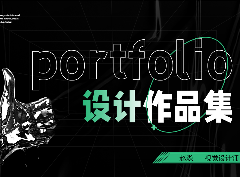 UI作品集 求职中！！_zm的号-站酷ZCOOL