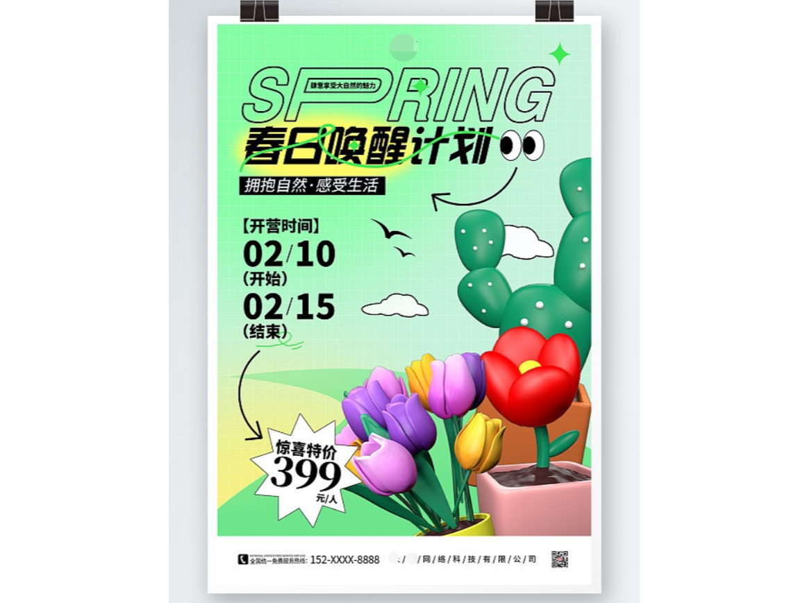 春游海报漳州之歌 站酷zcool