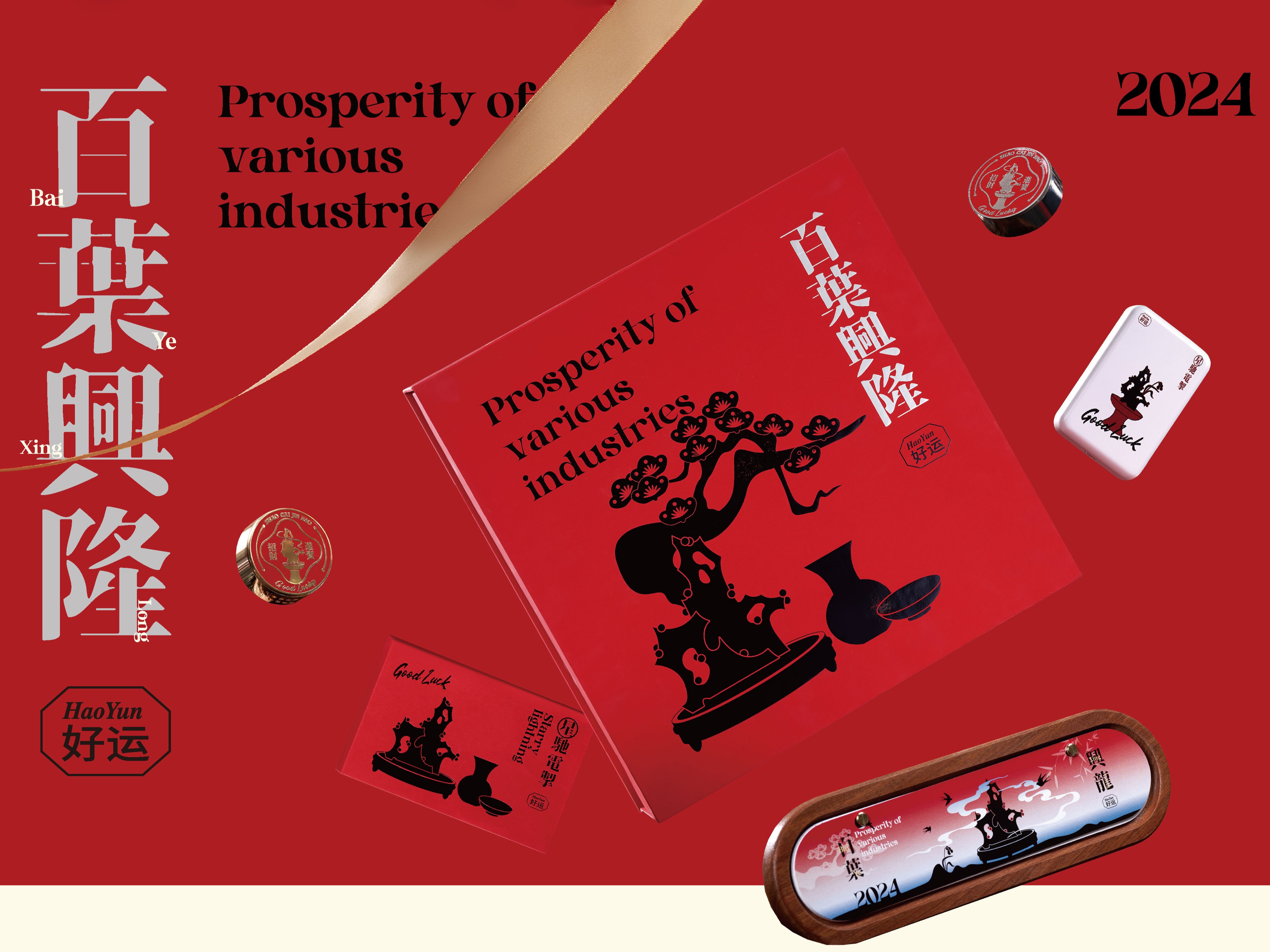 「百业兴隆」新年礼盒系列– 北椿BEICHUN_北椿BEICHUN-站酷ZCOOL