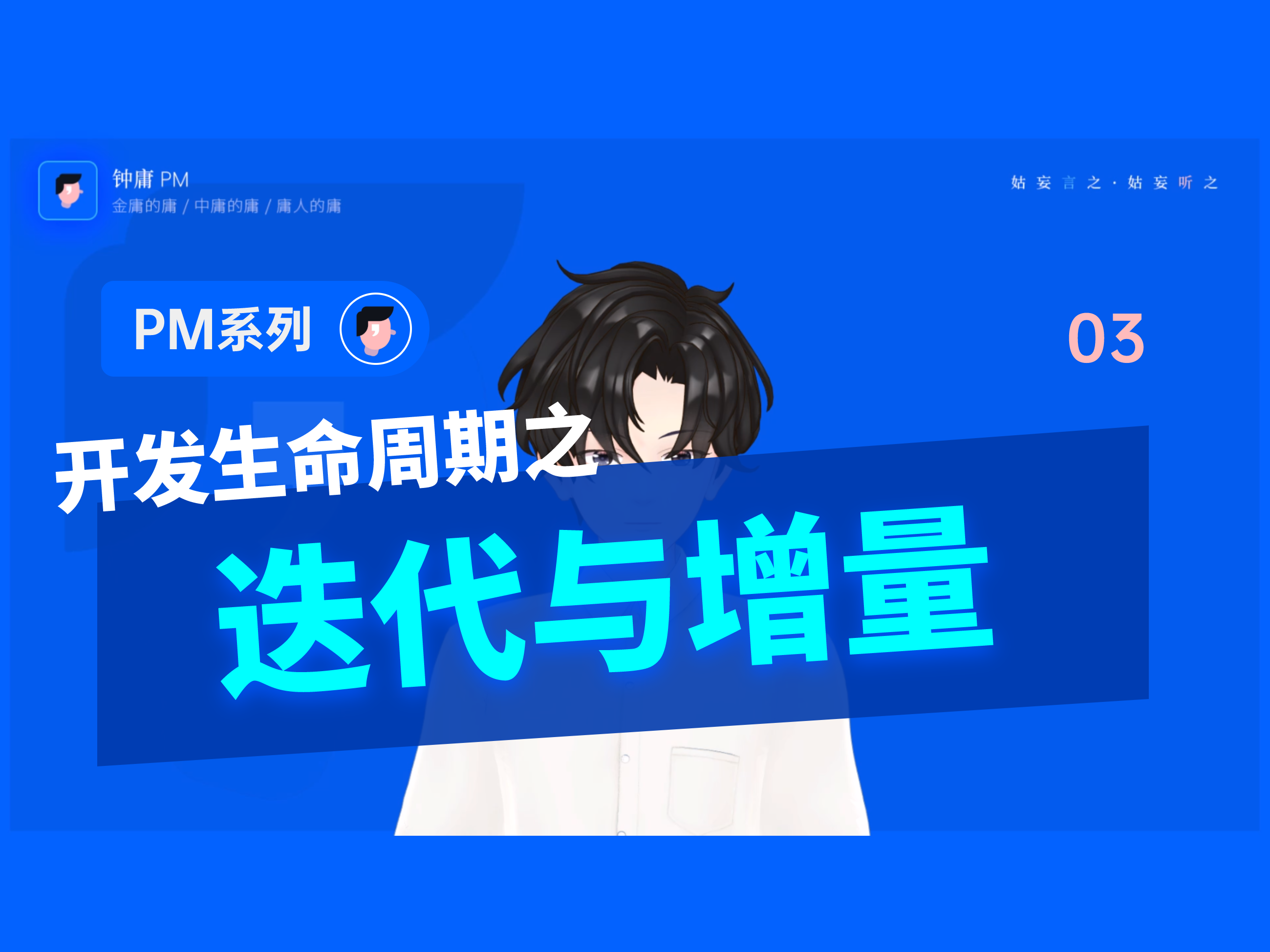 你真的分得清迭代和增量吗？二者有什么异同？敏捷迭代吗？钟庸 站酷zcool 