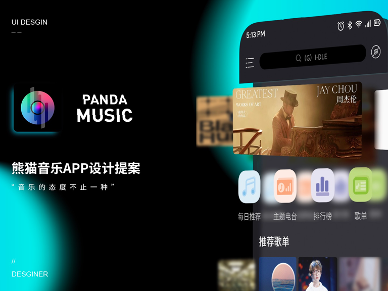 panda music 安卓app_火锅渔粉拌粉可乐-站酷ZCOOL