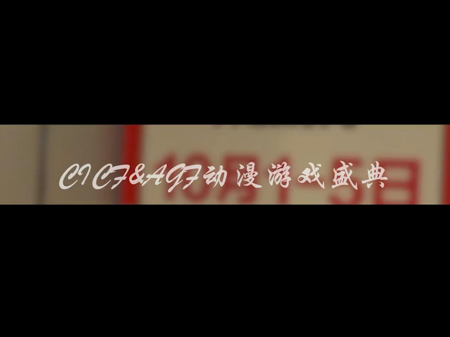 2018广州cicf随拍_yatogamiyuu-站酷ZCOOL