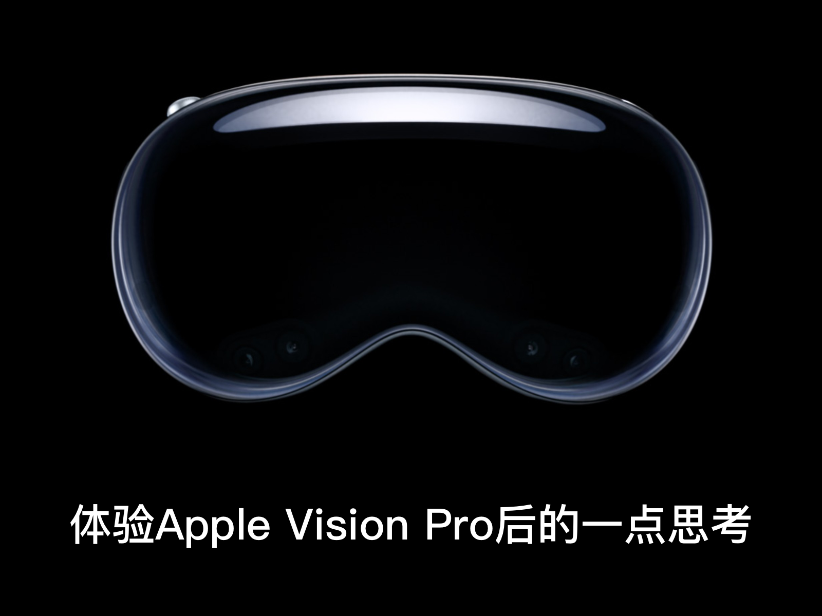 体验Apple Vision Pro后的一点思考_20th_Century_Boy-站酷ZCOOL