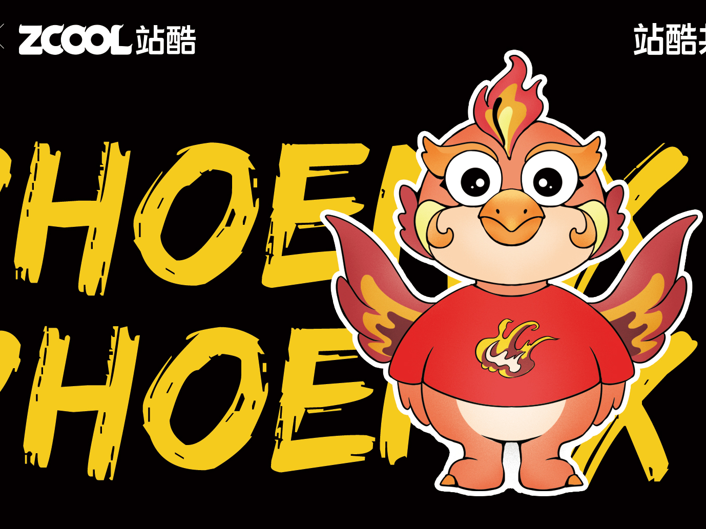 上古神兽——凤凰ip凤宝宝_PAWPAW0328-站酷ZCOOL