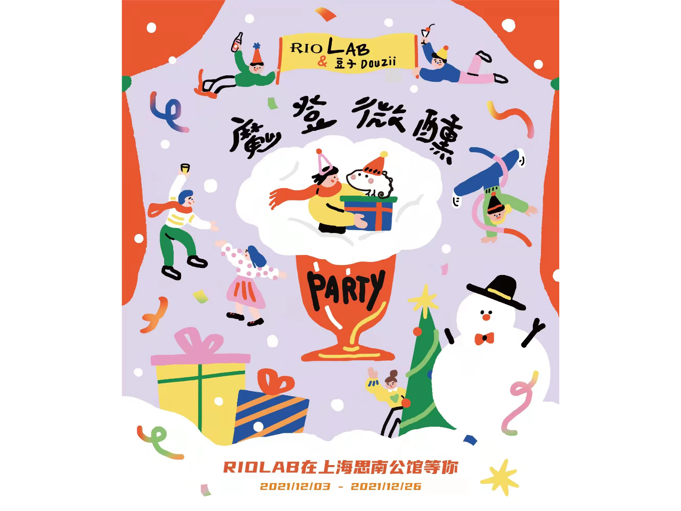 与RIOLAB合作的线下项目—“魔登微醺派对”_豆子Douzii-站酷ZCOOL