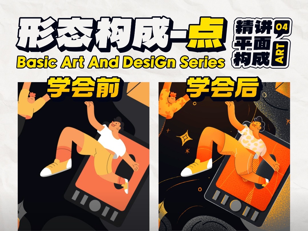 SA聊设计: 独家解读-点的设计魅力，形态构成三部曲之点的构成！【P4】_SA九五二七-站酷ZCOOL