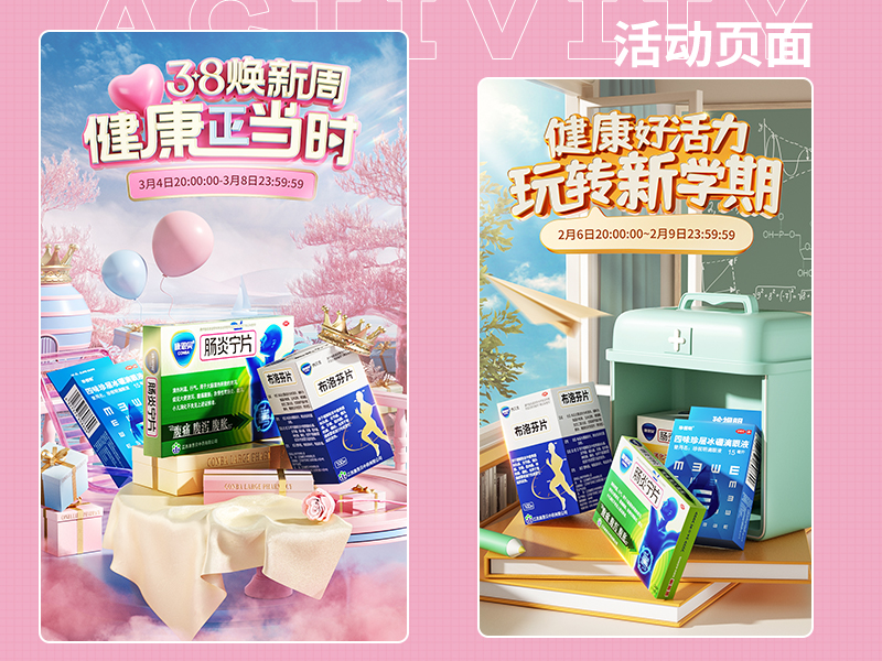 活动页整理 —— 38焕新 & 开学季_柒柒5208-站酷ZCOOL