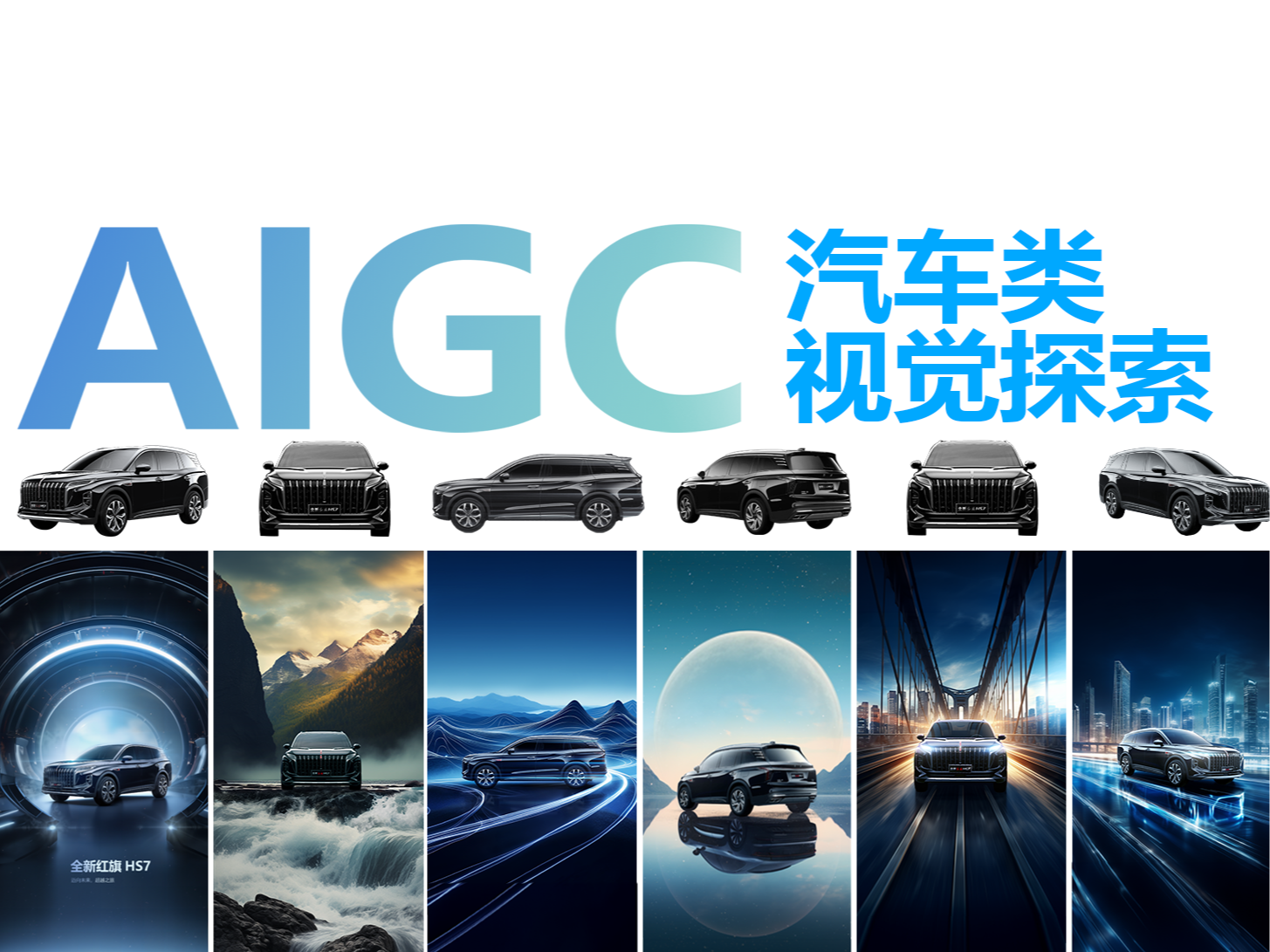 AIGC汽车背景合成_constant康康-站酷ZCOOL