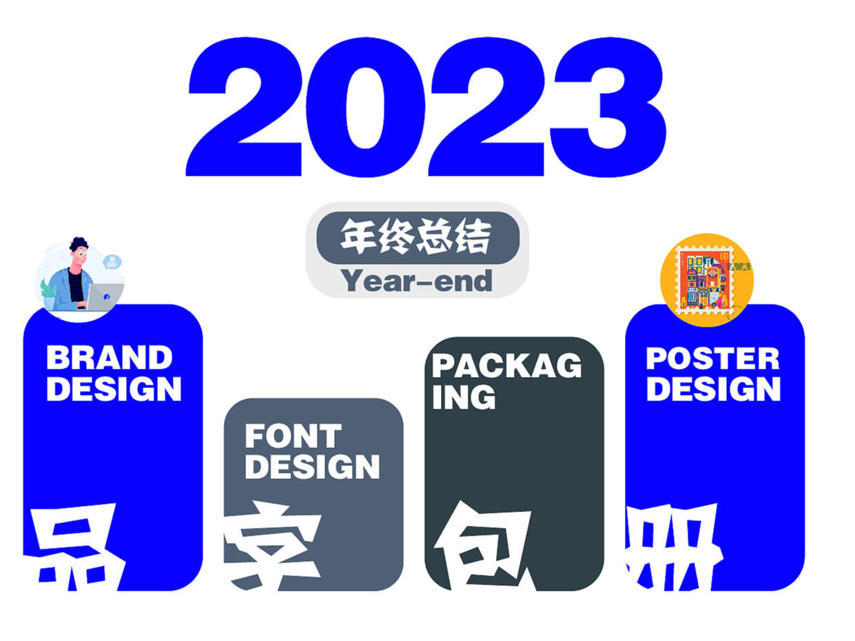 2023作品集_WDD無視設計-站酷ZCOOL