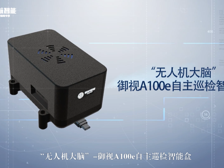 御视A100e产品宣传片_李小鱼先森-站酷ZCOOL