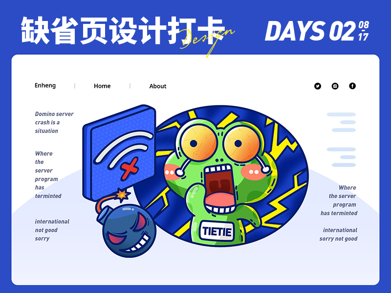 #创作加油站##大郎该画图了#缺省页设计打卡day02_嗯哼呀哈-站酷ZCOOL