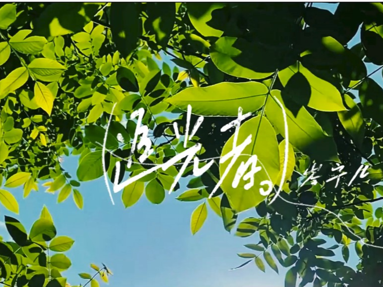 追光者 MV 改编_橘子香味儿-站酷ZCOOL