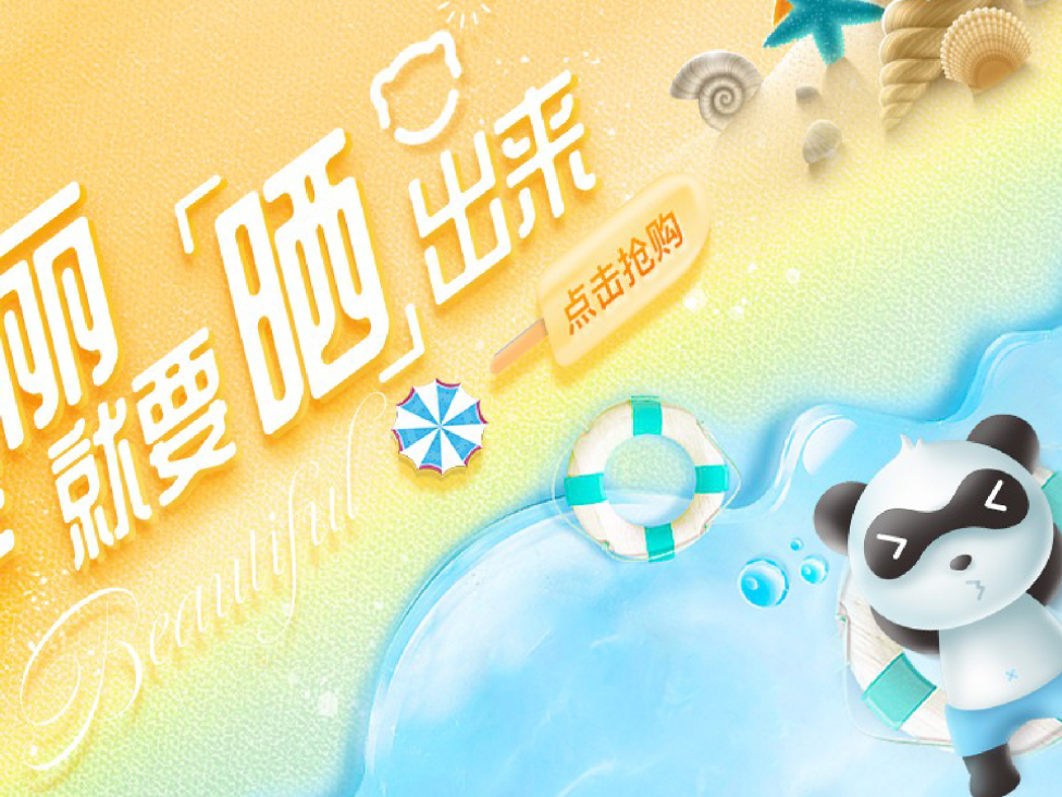 PANDA | Summer Party | 梦幻世界 | 活动视觉_BOX一ART-站酷ZCOOL