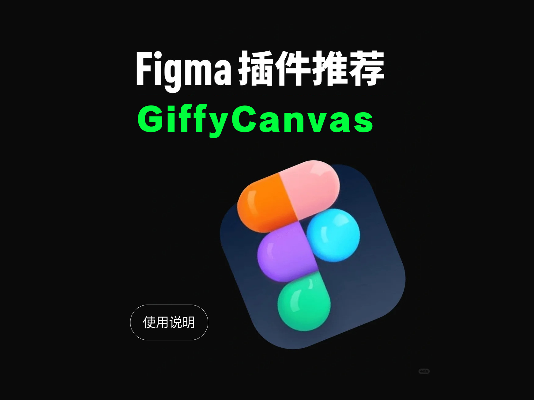 figma的动效插件GiffyCanvas的使用技巧_阁门徒-站酷ZCOOL