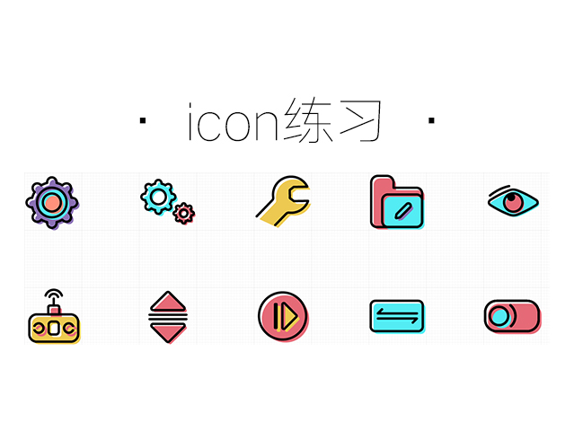 icon临摹#3_StoneFred-站酷ZCOOL