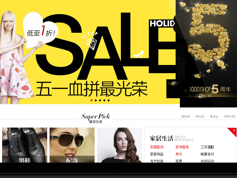 一电商B2C平台页面设计_七宝4387-站酷ZCOOL