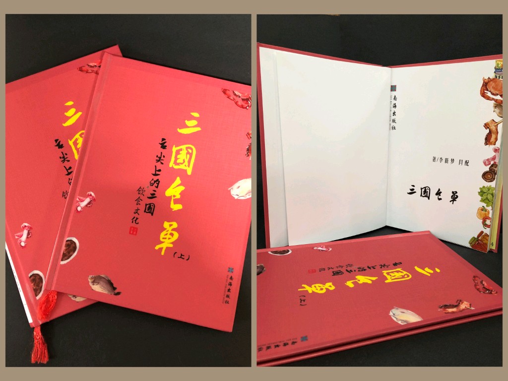 《三国食单》_Nanan97-站酷ZCOOL