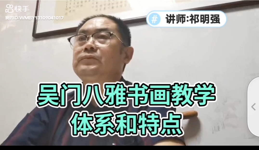国家讲师祁明强: 吴门八雅书画教学体系_吴俊彬-站酷ZCOOL
