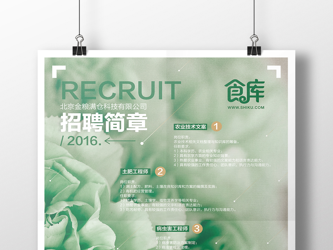 招聘海报_un1987-站酷ZCOOL