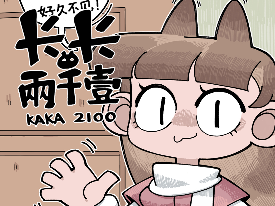 第十七话 谁胜谁负_铲屎官Kaka-站酷ZCOOL