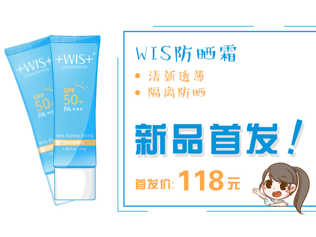 WIS防晒霜推广漫画_monkey歡-站酷ZCOOL