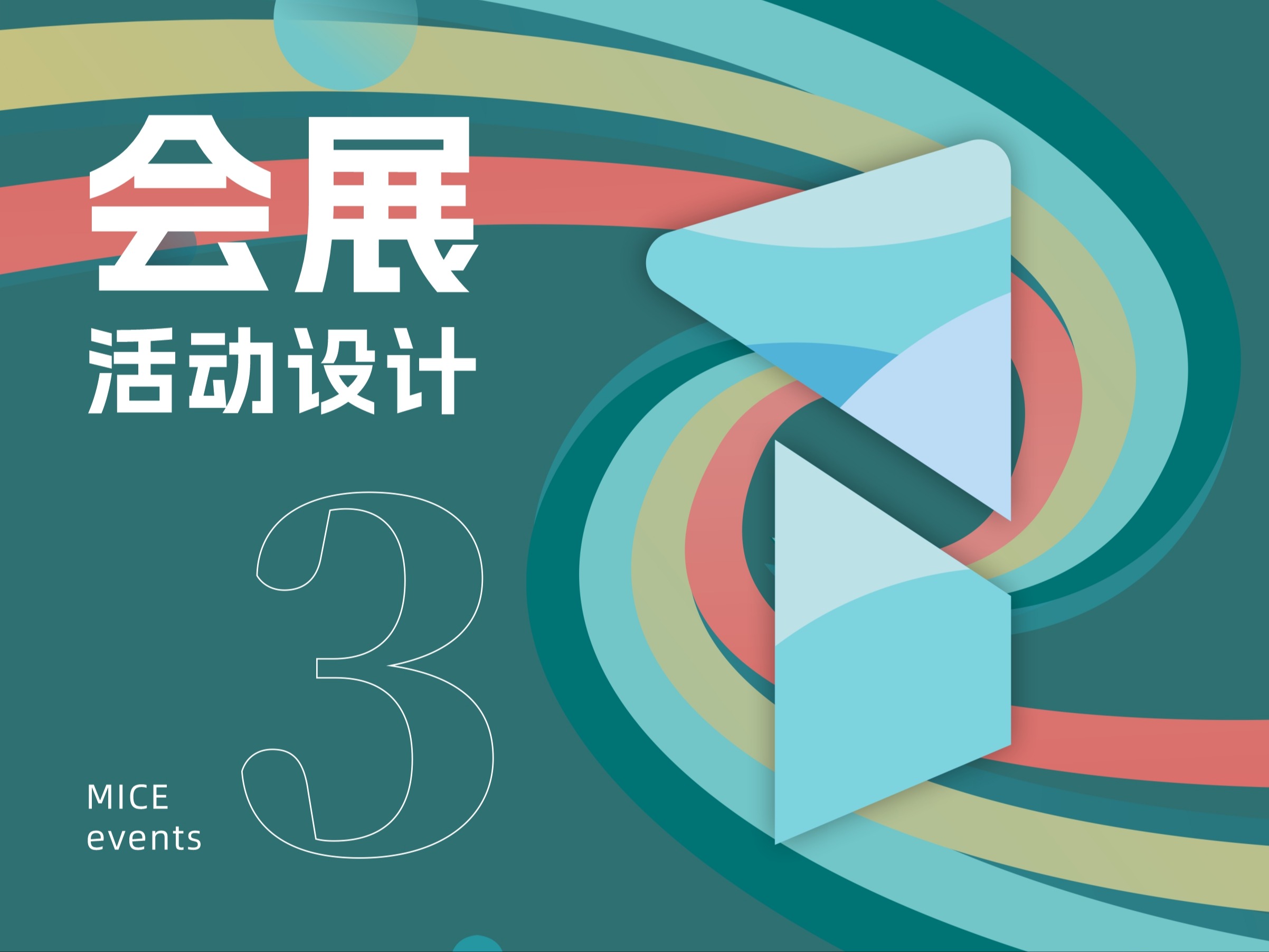 【会展活动】品牌盛典_也子-站酷ZCOOL