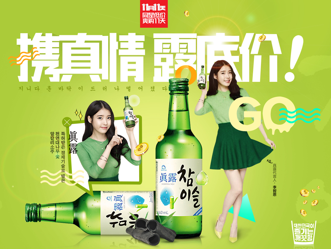 酒类店铺_真露_酒仙网_陆佰1234-站酷ZCOOL