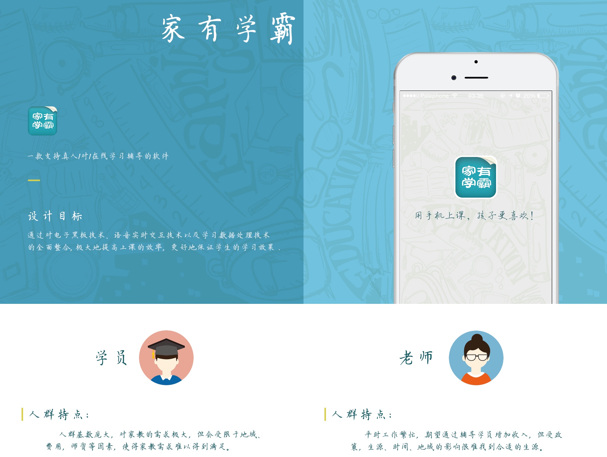 家有学霸---一款支持真人1对1在线学习辅导的软件_落霞lethe-站酷ZCOOL