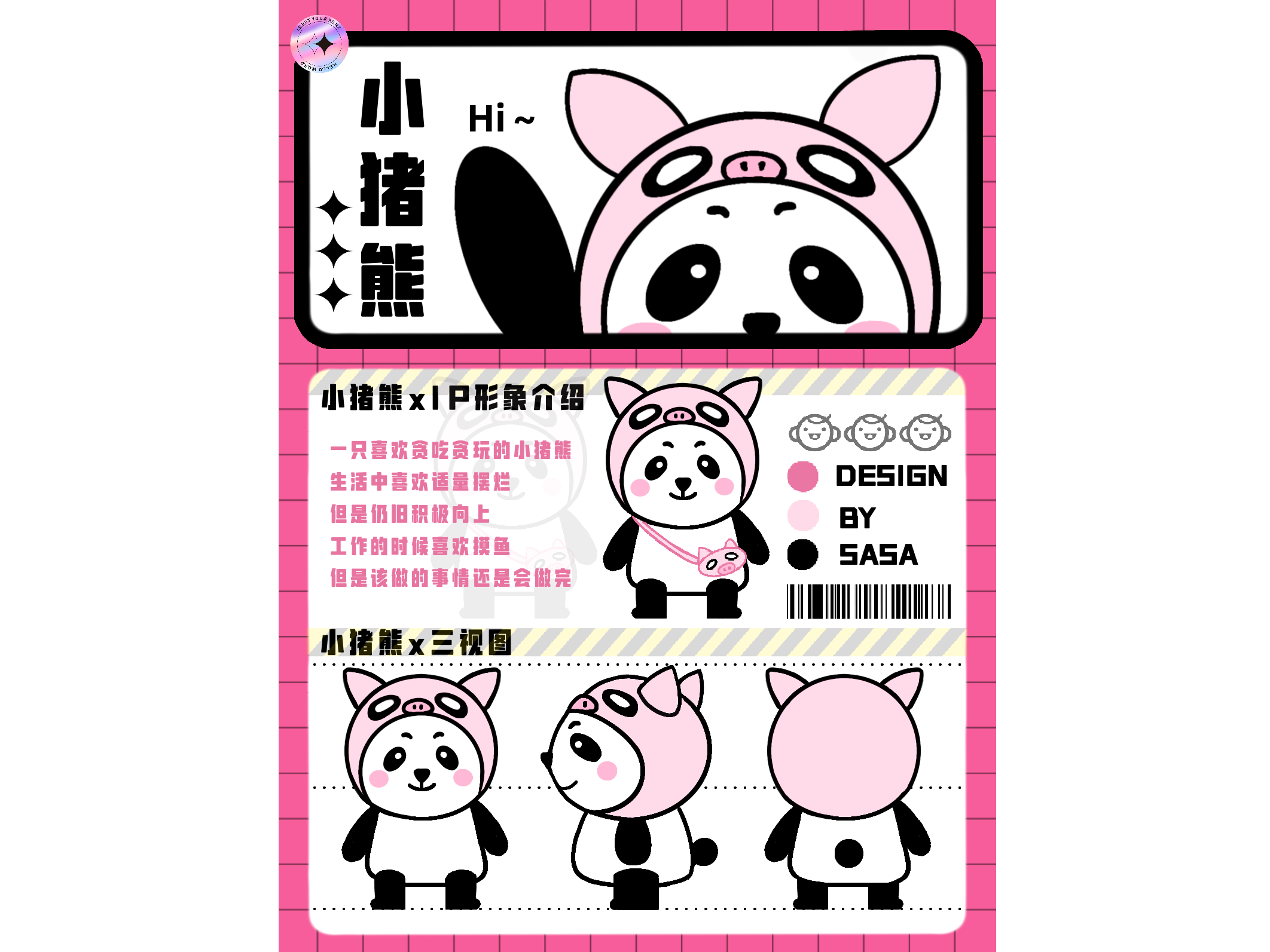 小猪熊IP表情包总结_是莎莎sasa-站酷ZCOOL