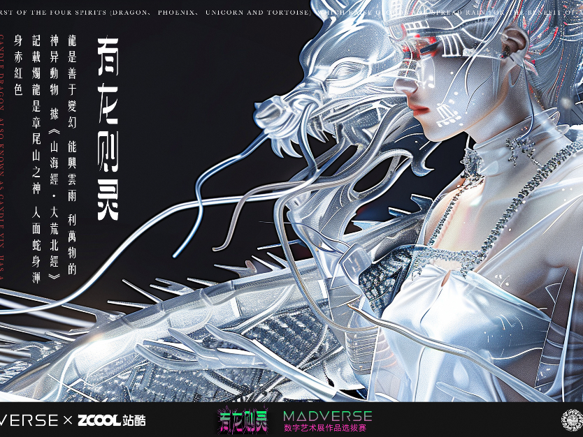 【有龙则灵 X 神龙少司】_Designer欢欢-站酷ZCOOL