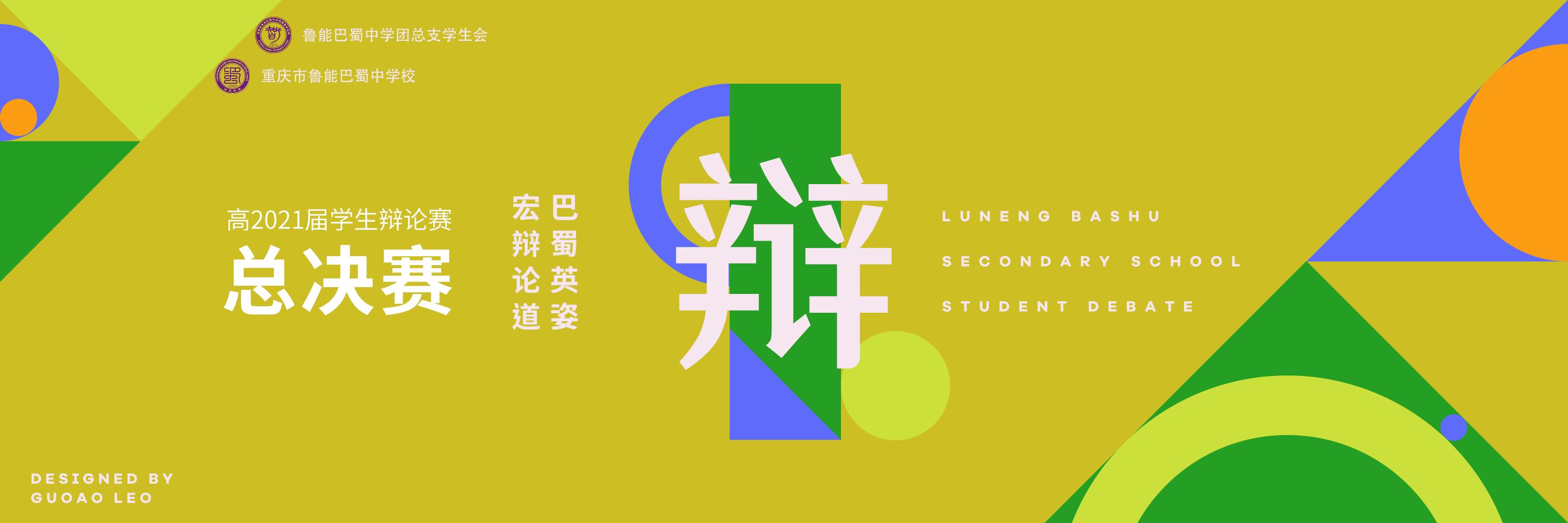 学生辩论会舞台背景_CanisAlpha-站酷ZCOOL