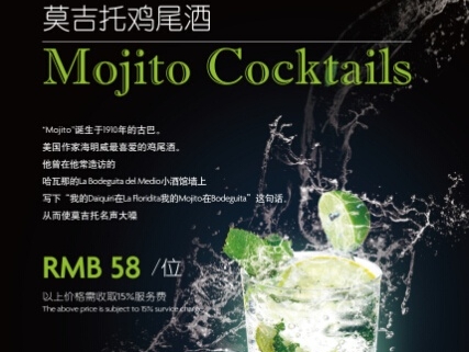 mojito 海报_一直冬眠的梦想家-站酷ZCOOL