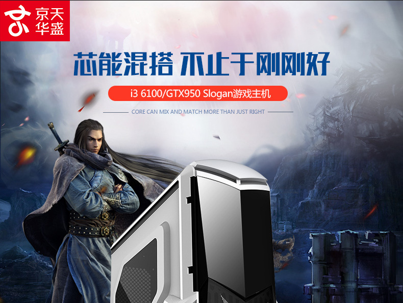 京天华盛 2699办公电脑主机爆款详情页设计 小家电 科技数码3C 台式机_石榴姐yy-站酷ZCOOL