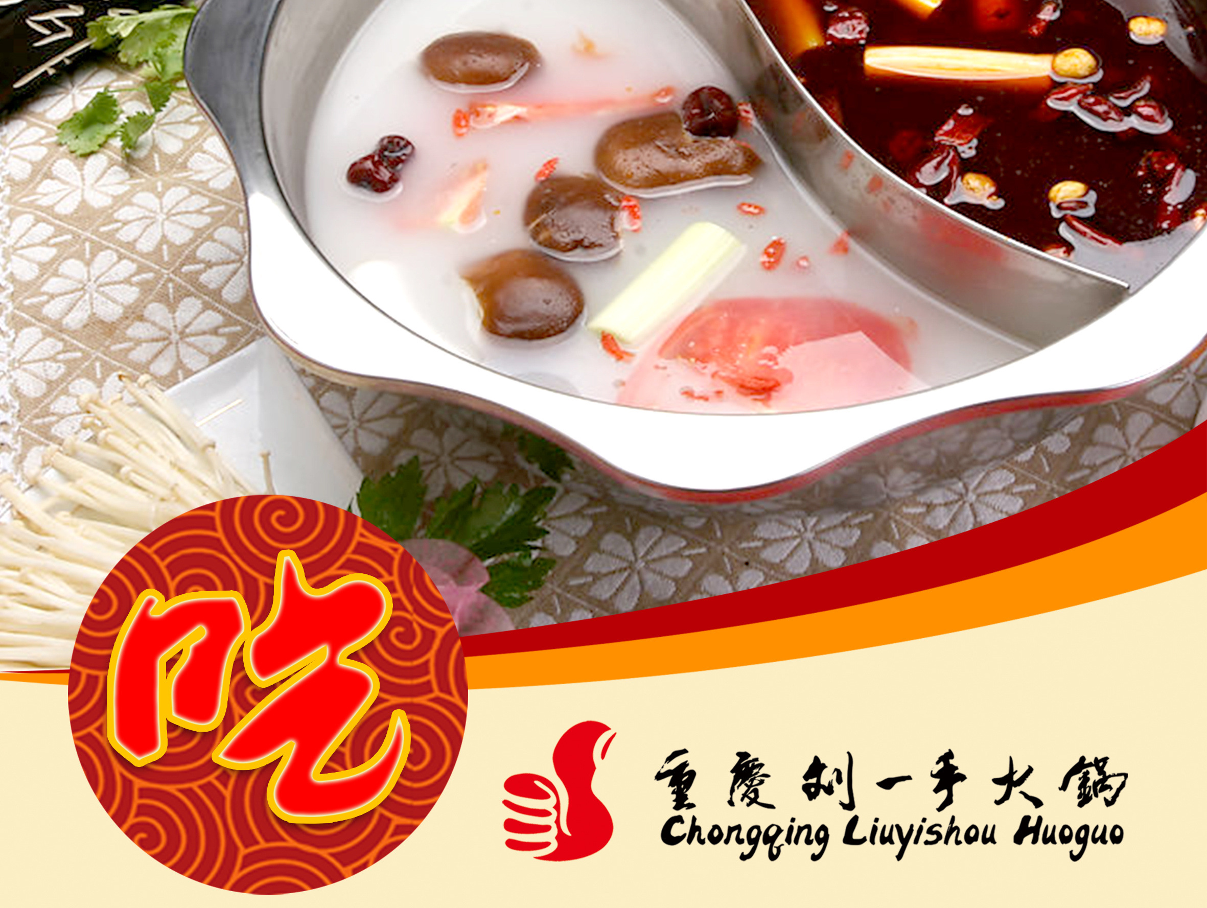 刘一手火锅_Y陌先森-站酷ZCOOL