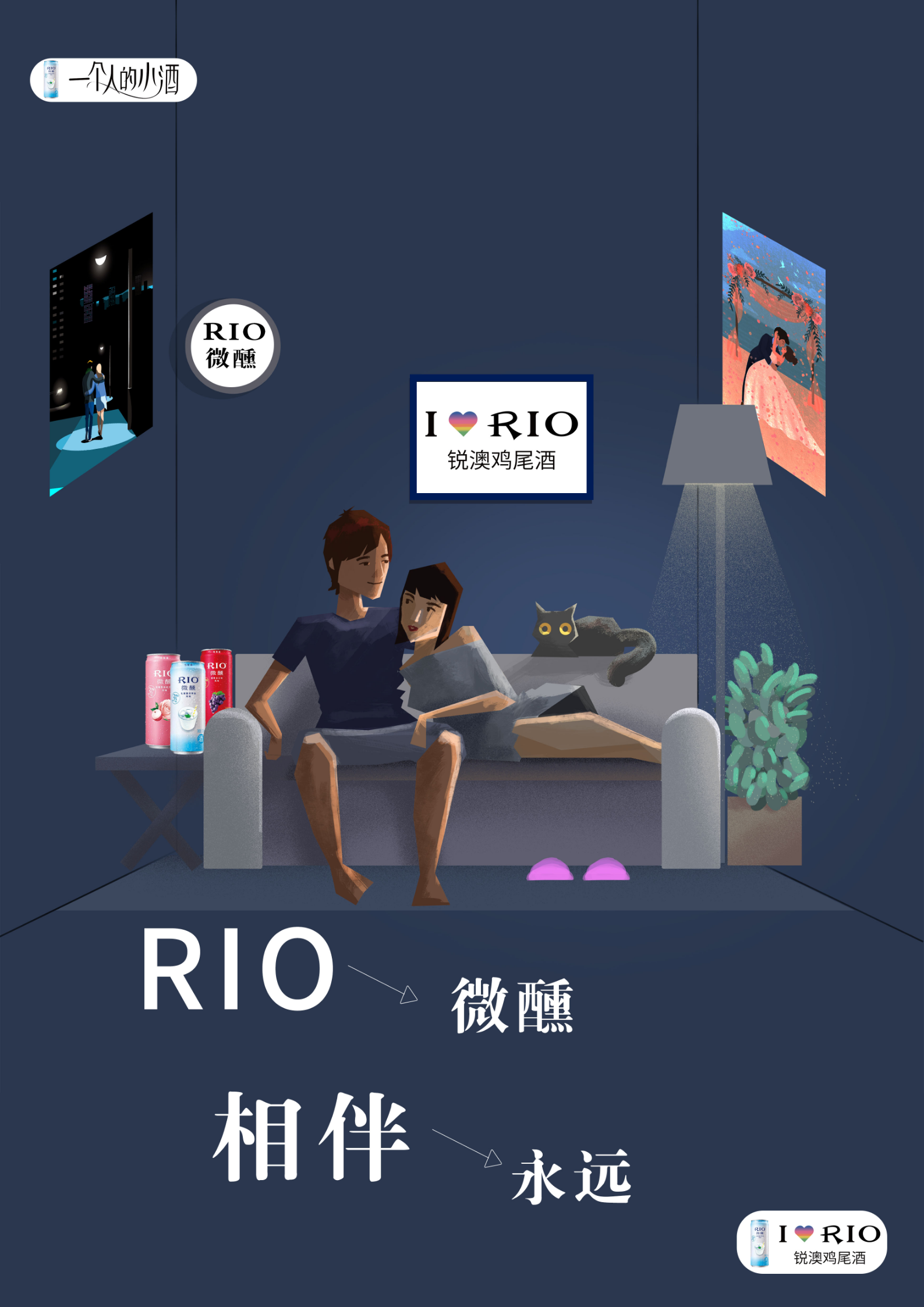 RIO微醺海报_北城初夏-站酷ZCOOL