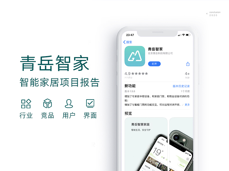 青岳智家app_喵Kane-站酷ZCOOL