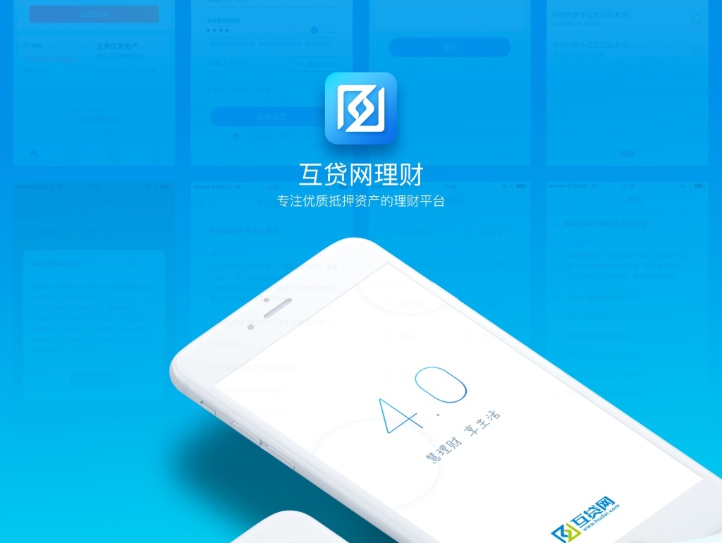 互贷网app4.0_Elvis4400-站酷ZCOOL
