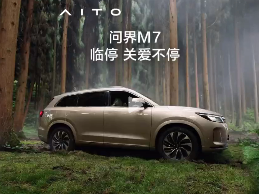 AITO问界M7 临停 关爱不停_聆听艺术工作室-站酷ZCOOL