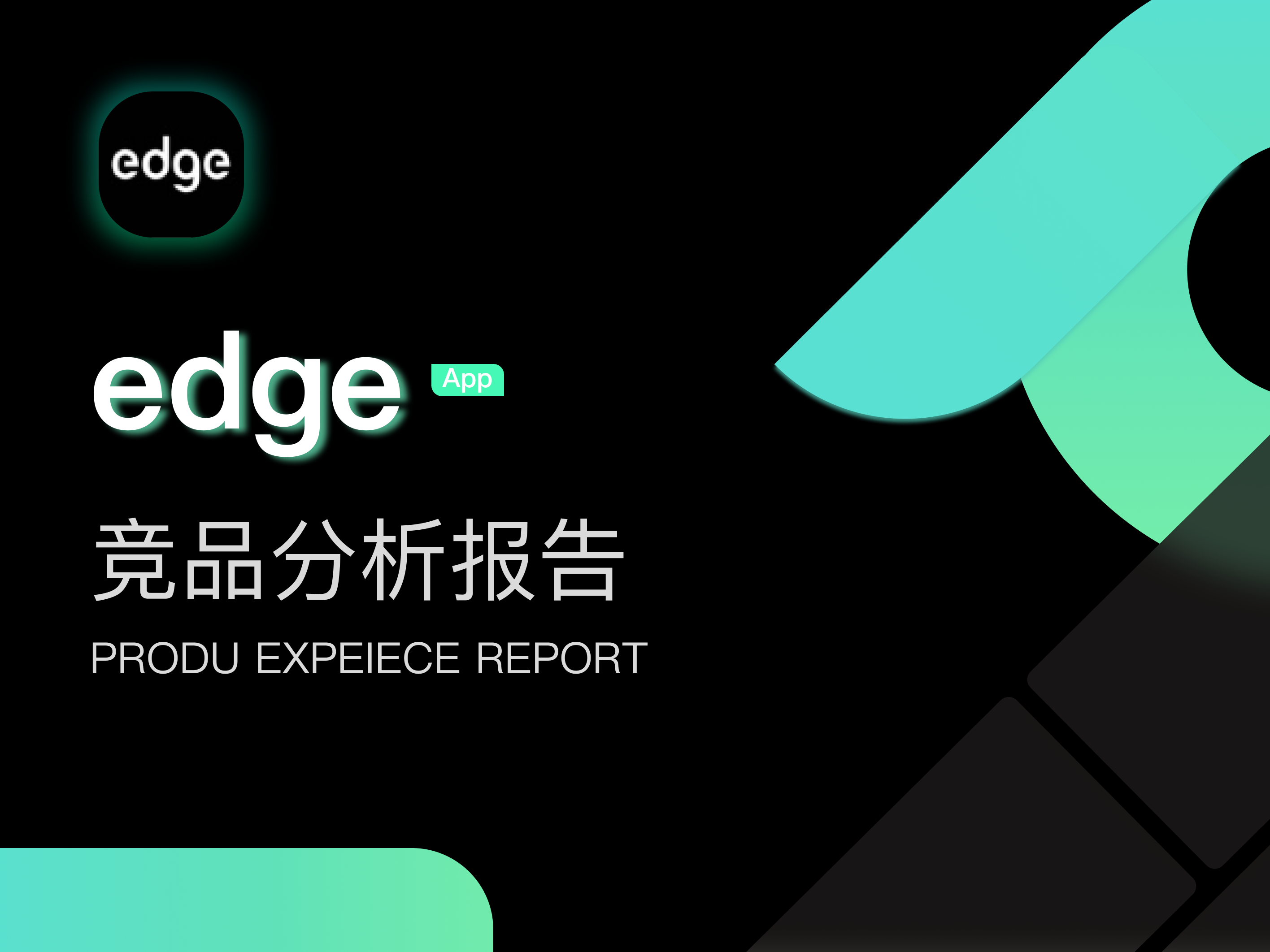 EDGE竞品分析_Kathy张-站酷ZCOOL