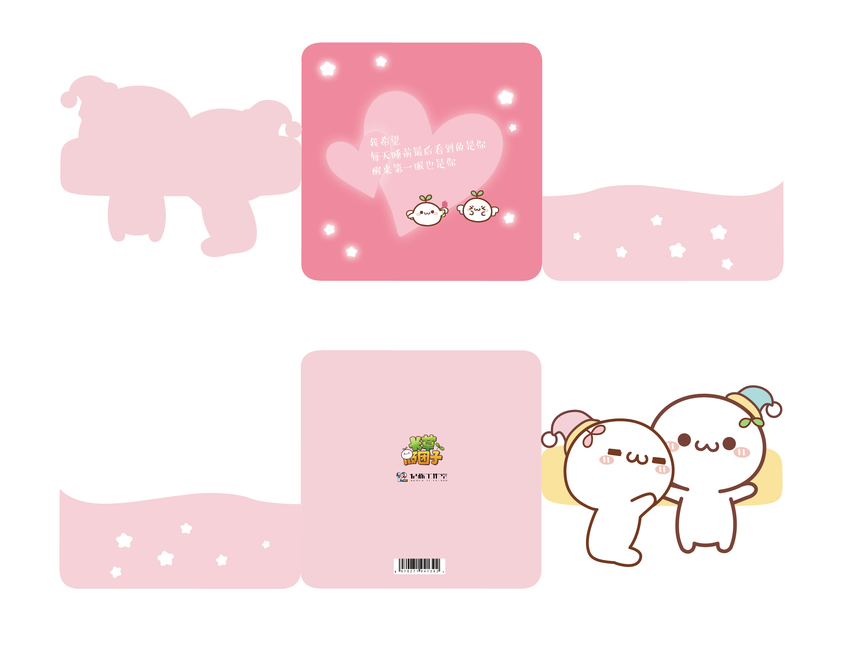 长草颜团子产品设计-情侣卡片设计_RoxanneL-站酷ZCOOL