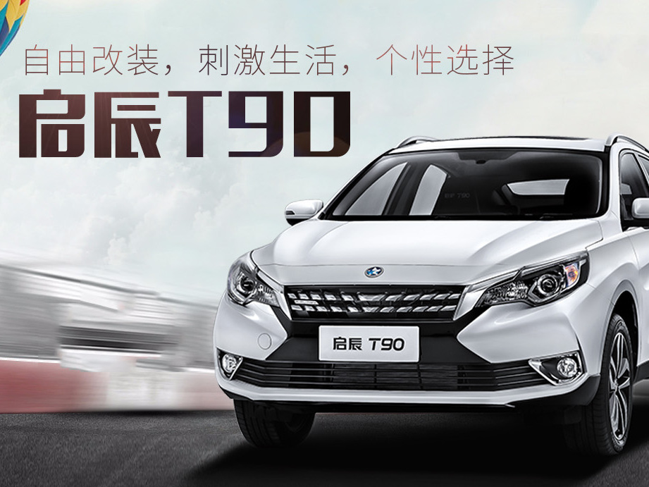启辰T90汽车用品首页设计_谢咩咩-站酷ZCOOL