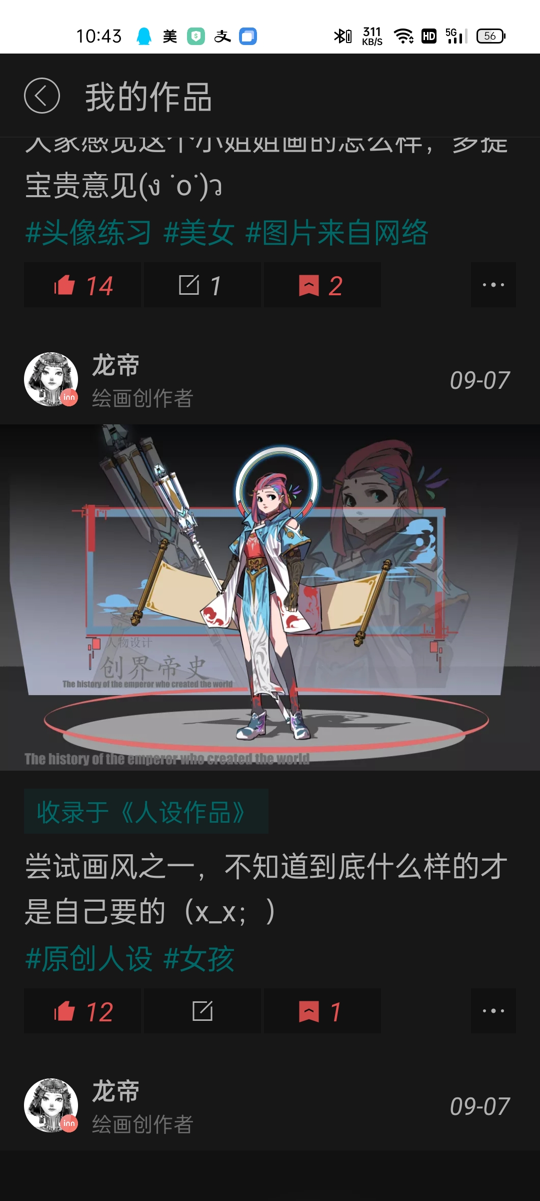 摸鱼绘画人设_龙帝12138-站酷ZCOOL