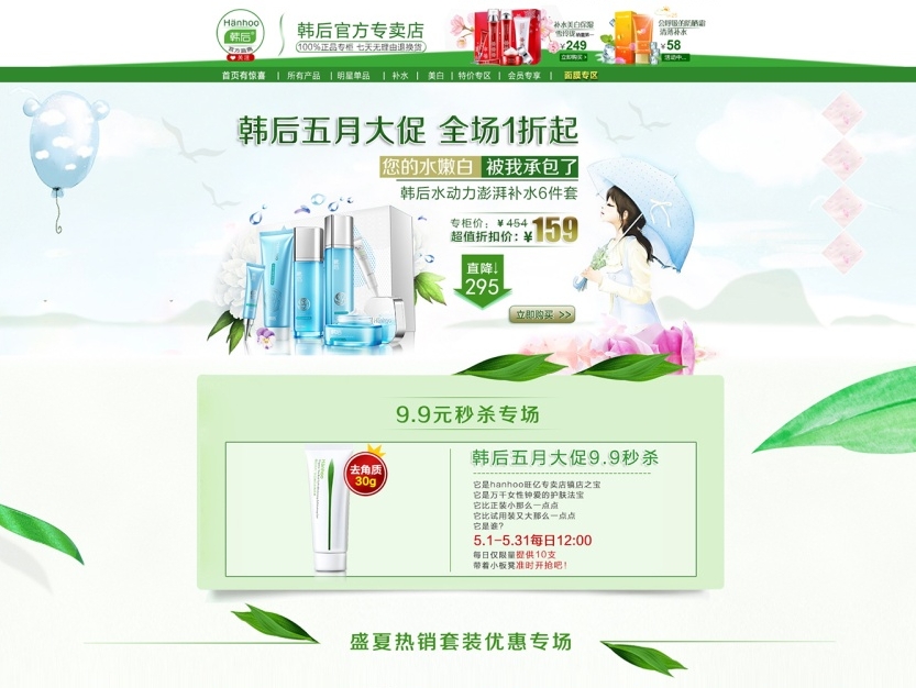 化妆品 护肤品 韩后 二级页面 子页面 湛蓝色的海 站酷zcool