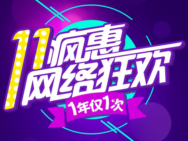 双11pc客户端_LLJQ_720-站酷ZCOOL