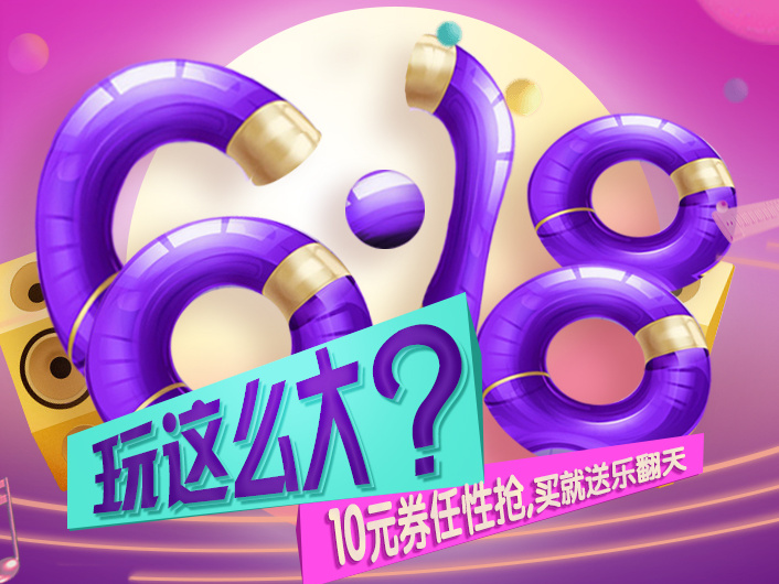 2016年 618大促页面 _JANE李-站酷ZCOOL