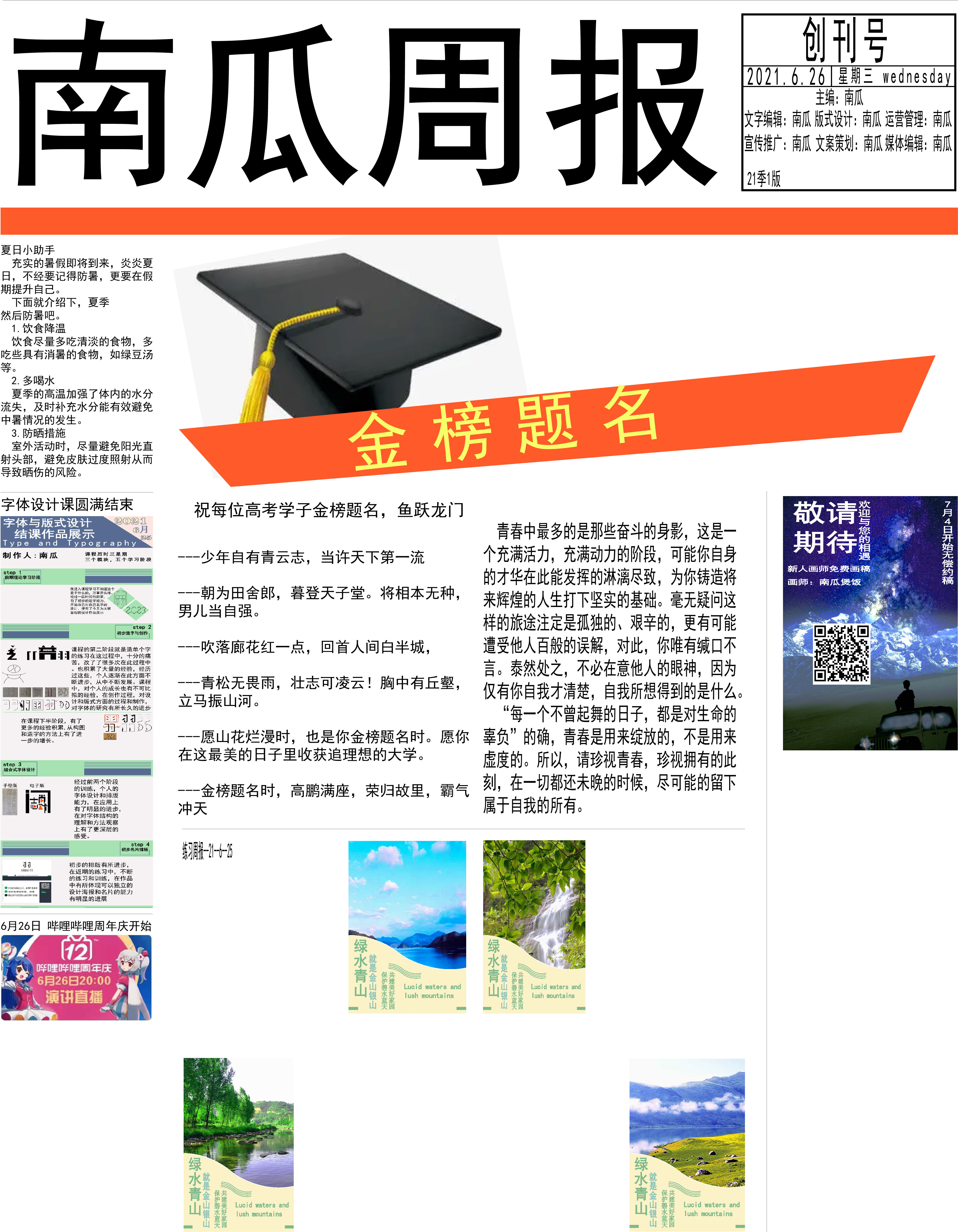 报纸排版练习一_椛楠twelve-站酷ZCOOL