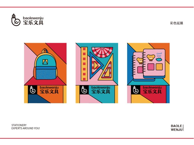 宝乐文具vi_YAOJI瑶姬-站酷ZCOOL