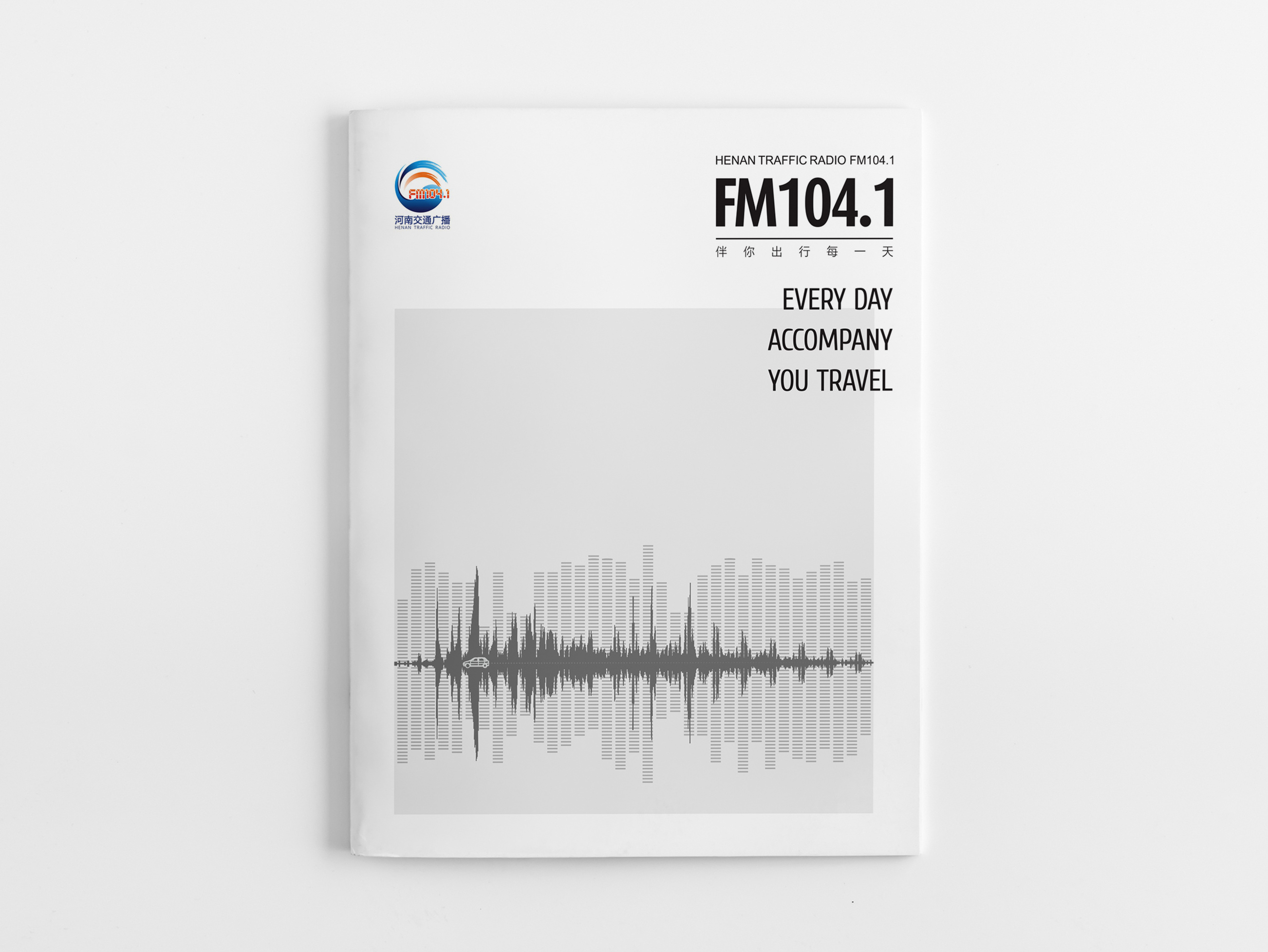 河南FM104.1广播电台画册_Elna溜溜溜-站酷ZCOOL