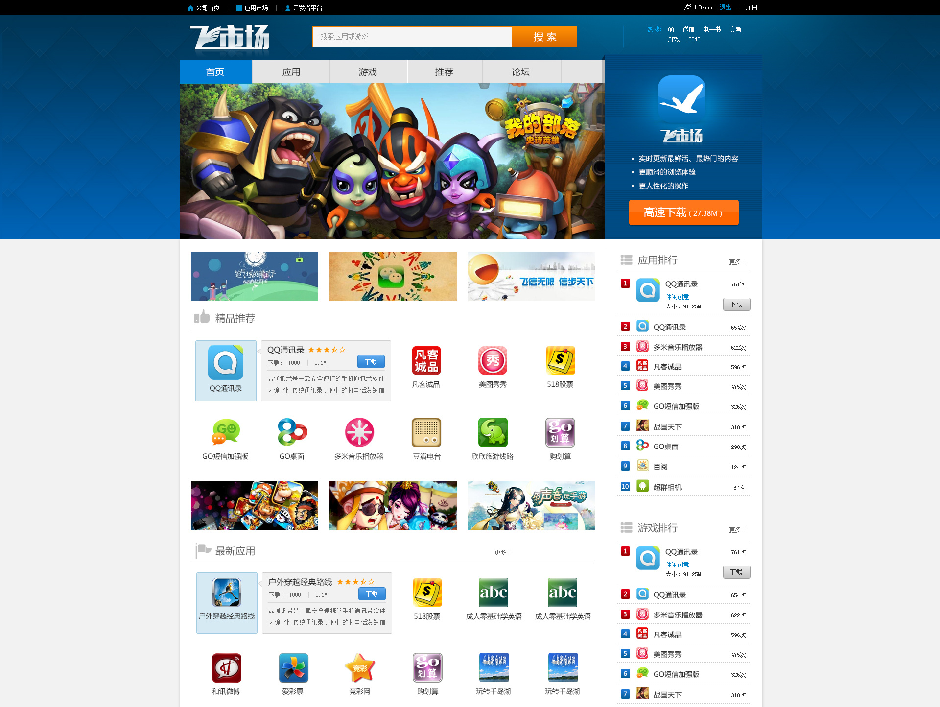 手机应用市场网页设计_风云1978-站酷ZCOOL