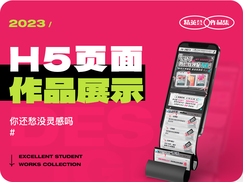 H5页面作品展示_精英荟教育-站酷ZCOOL